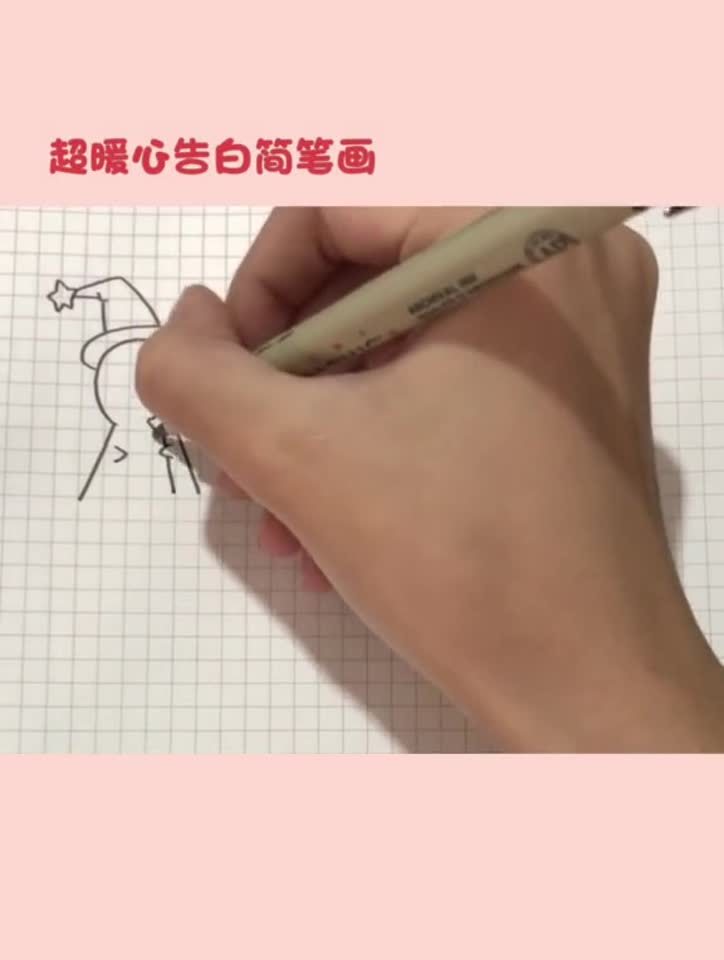 116.超暖心告白简笔画