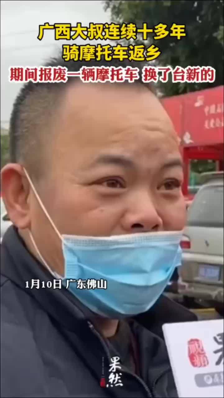 广西大叔连续十多年骑摩托车返乡,期间报废一辆摩托车