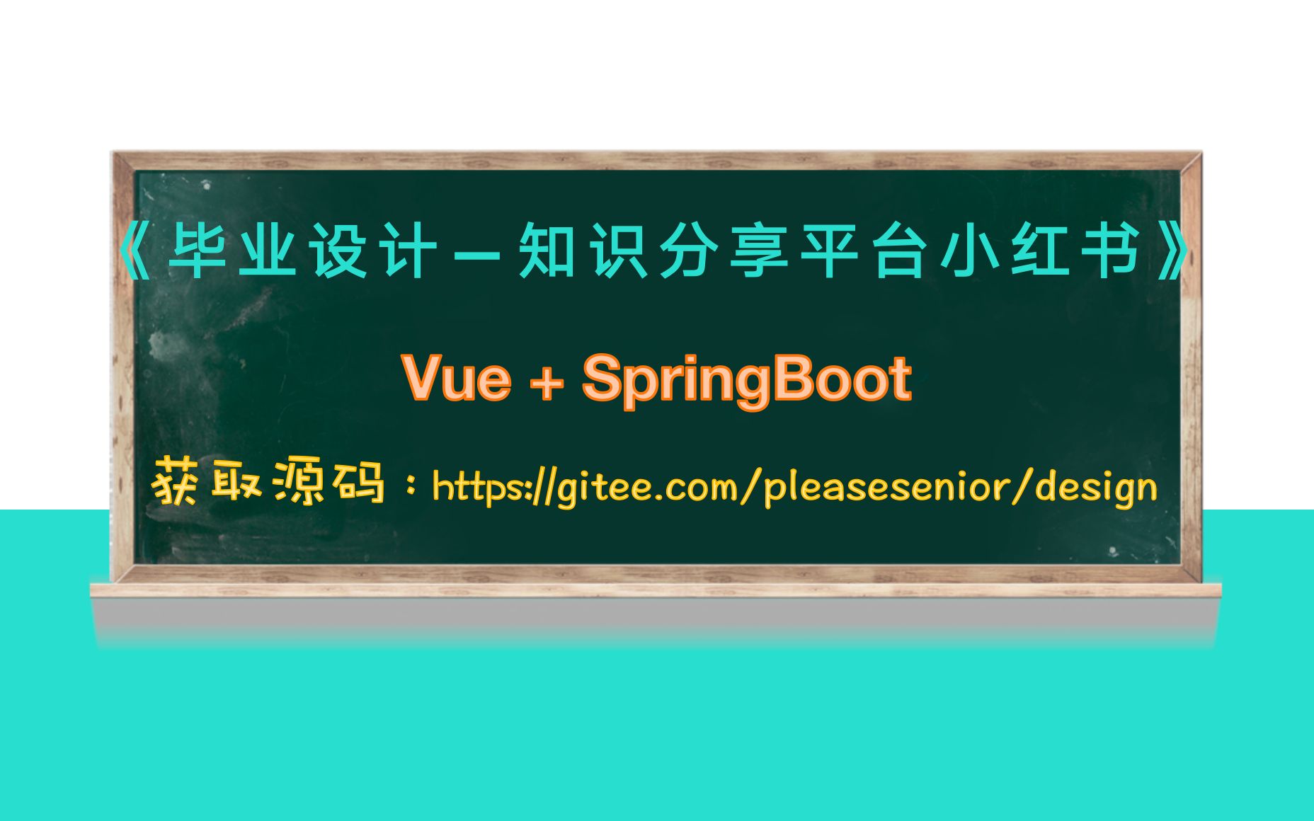 前后端分离项目之知识分享平台-类似小红书笔记,打造一个炫酷的知识...