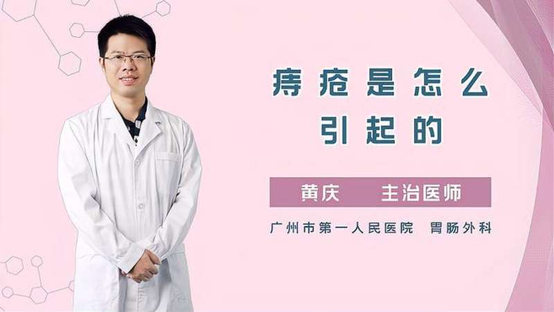 痔疮是怎么引起的