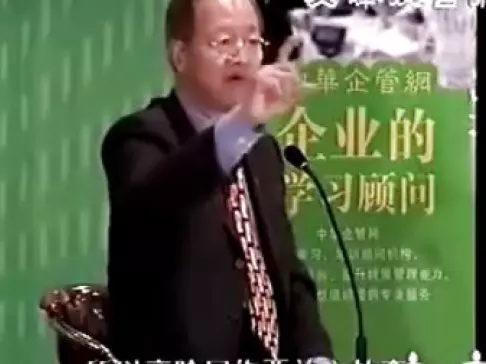 曾仕强-中国式管理-组织行为学一03(QQ523518158)