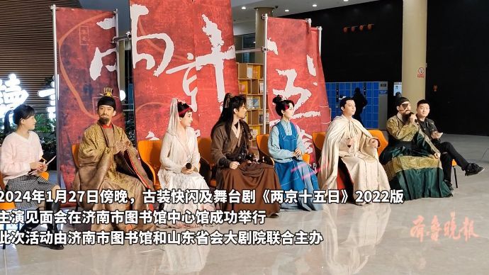 果然视频|济南市图书馆举行古装快闪及舞台剧主演见面会活动