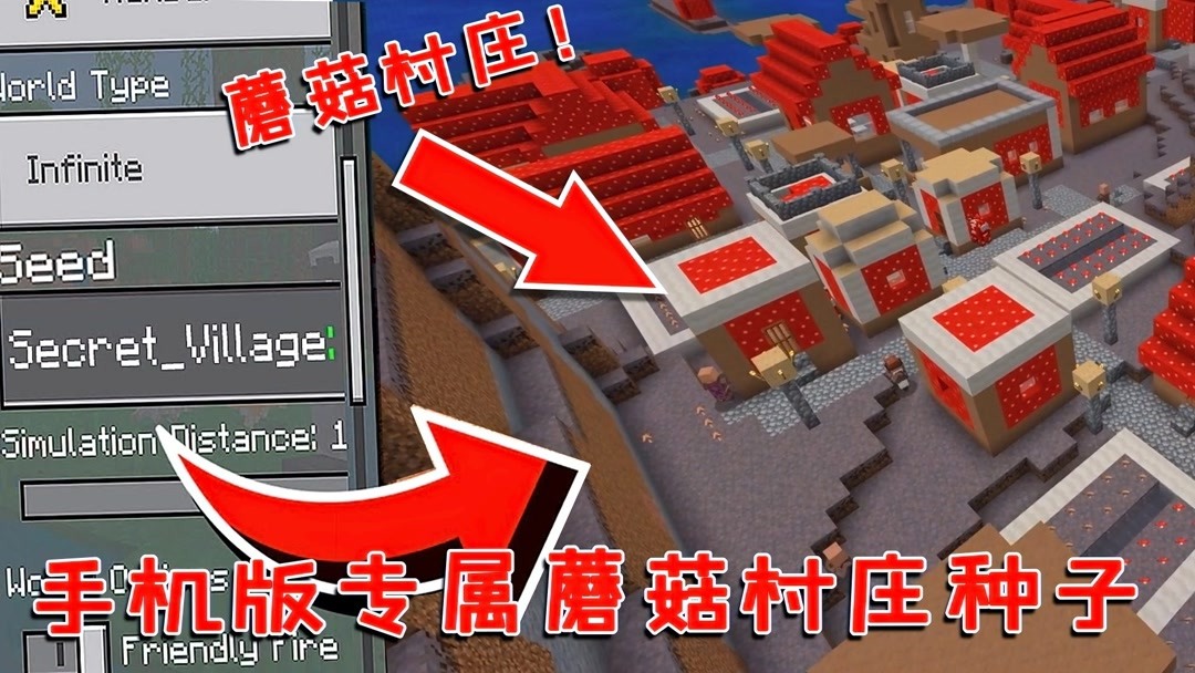我的世界:手机版专属蘑菇村庄种子!吃喝不愁还有村民可交易!