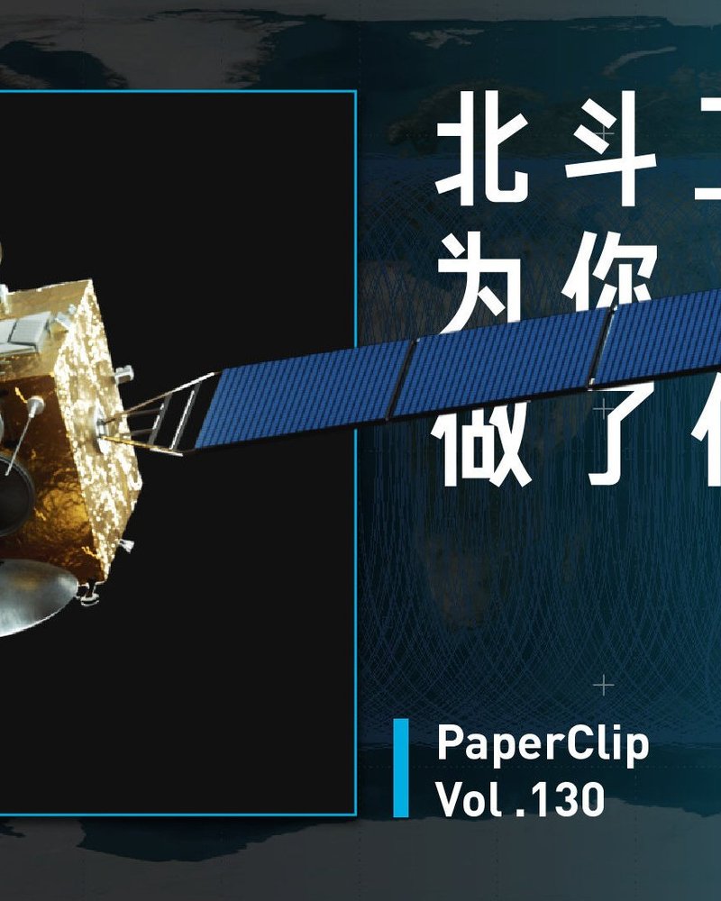 今天上午,北斗三号全球卫星导航系统正式开通。26 年,59 颗卫星,北斗...