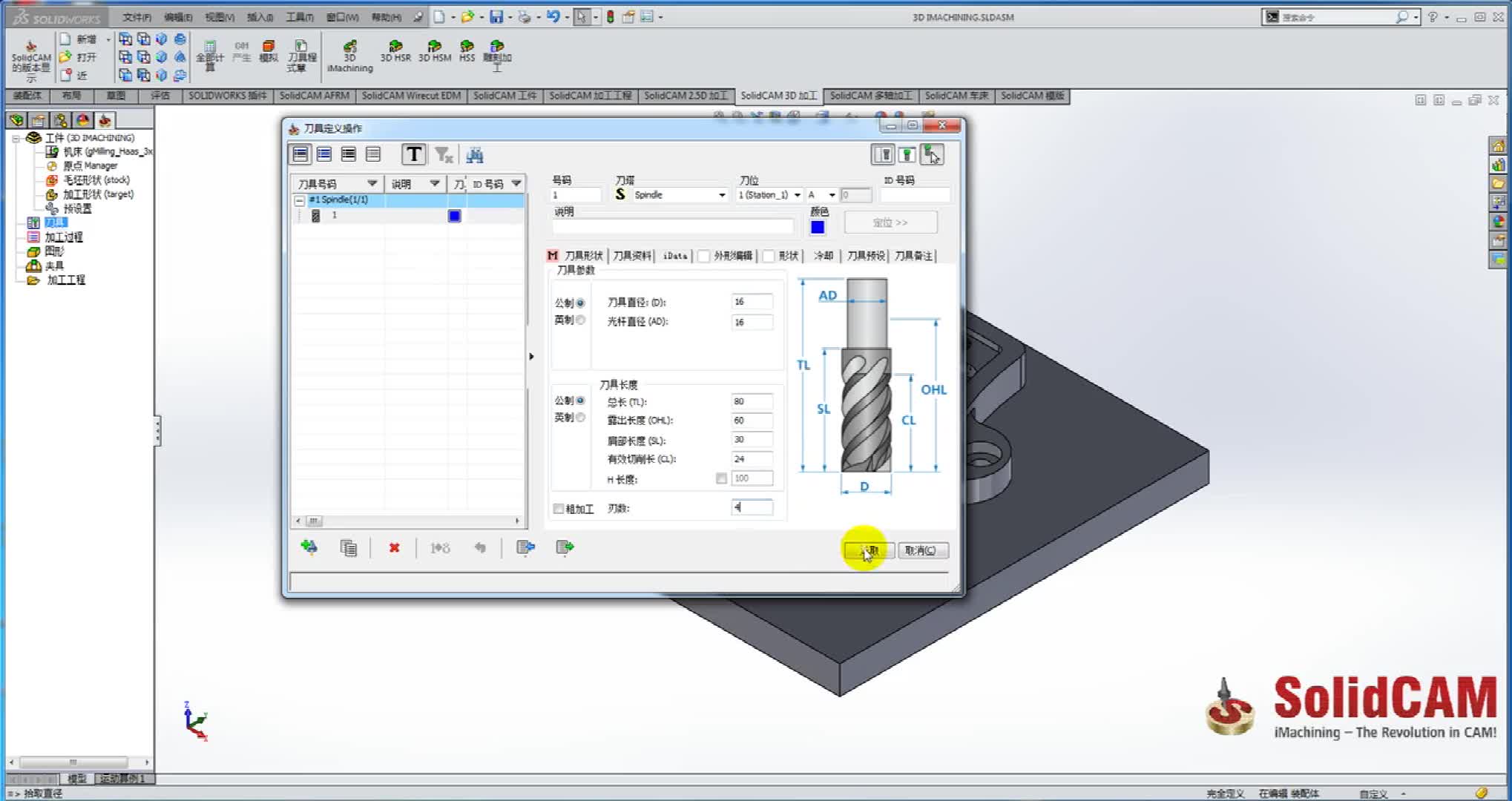 SolidCAM 3D iMachining 快速编程