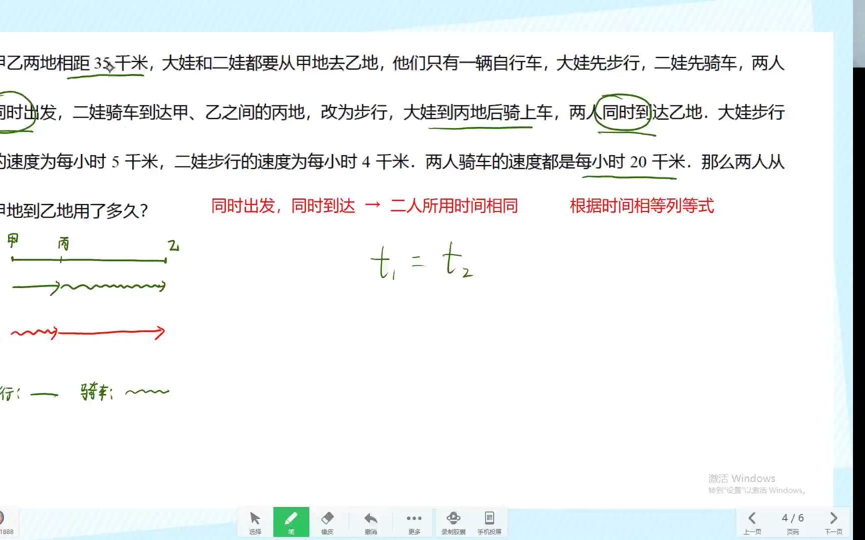 方程解行程(设路程)