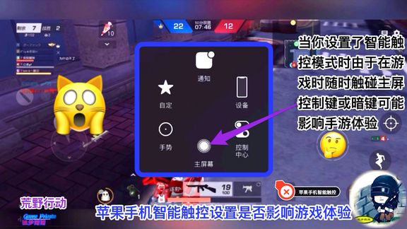 荒野行动 苹果手机设置智能触控模式 会不会影响游戏体验 试下