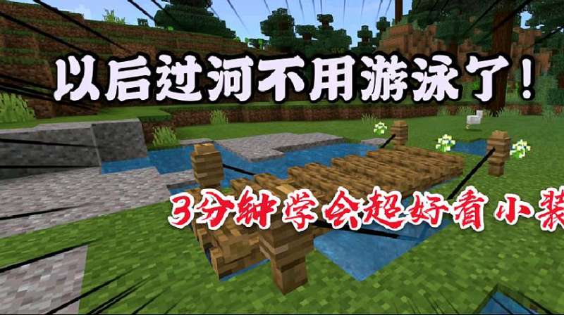 我的世界:用鸡搭吊桥操作真的骚 一看就会搭建最简便实用的吊桥