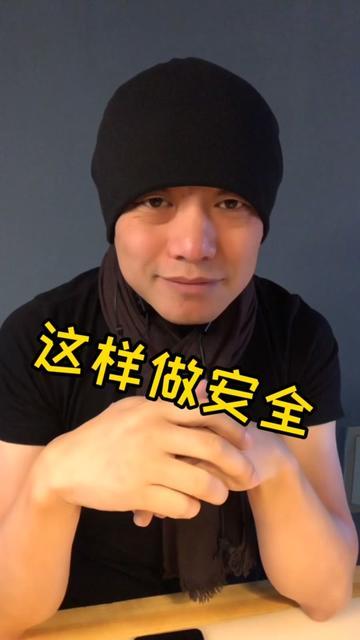 安全设置要学会