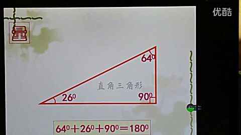 三角形的内角和微课