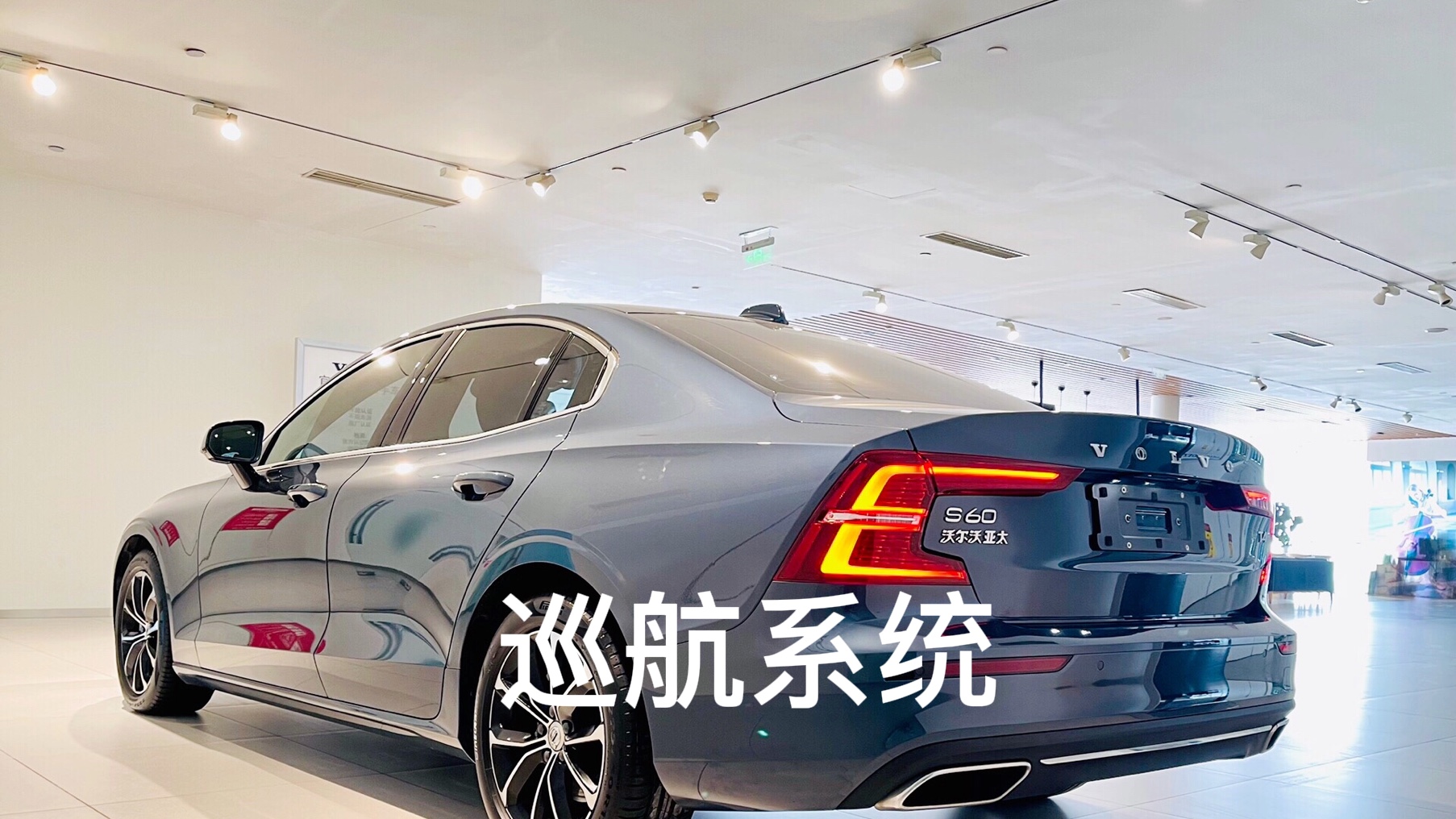 S60 沃尔沃, 你心里的驾驶乐趣。