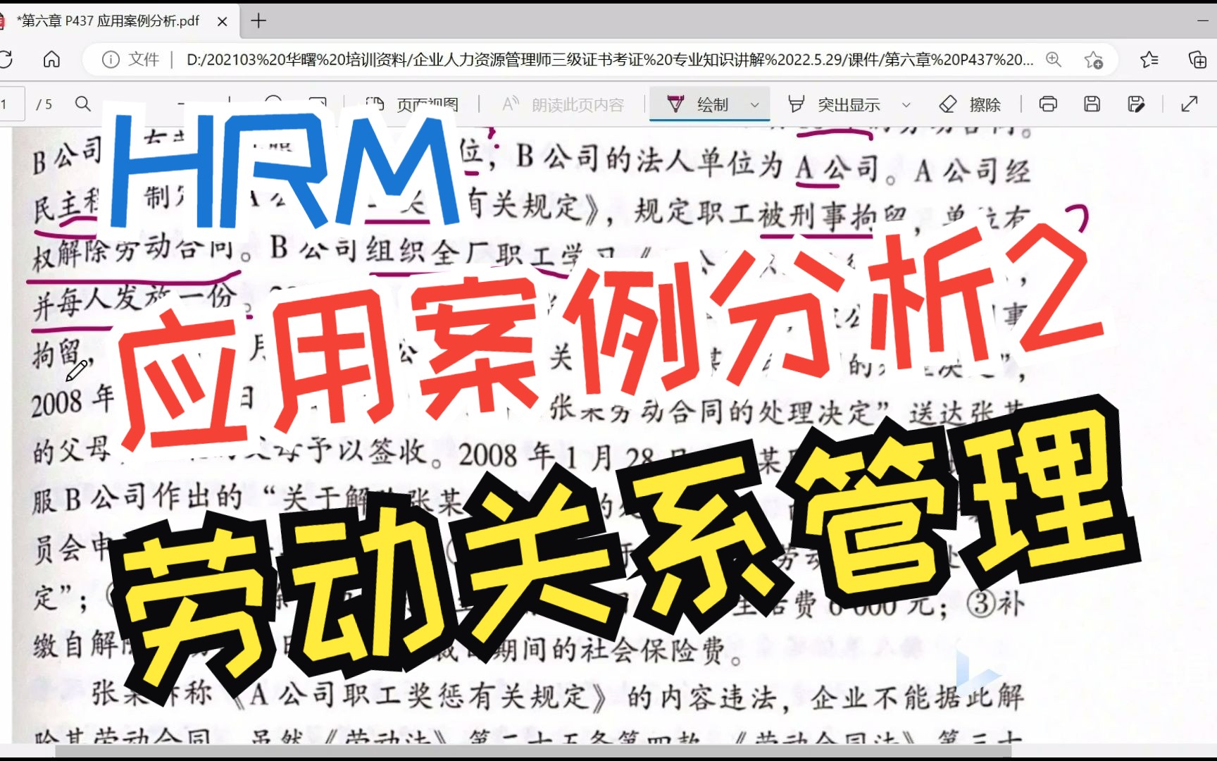 L8【企业人力资源管理师三级】系统学习人力资源管理|第六章 第二节 ...