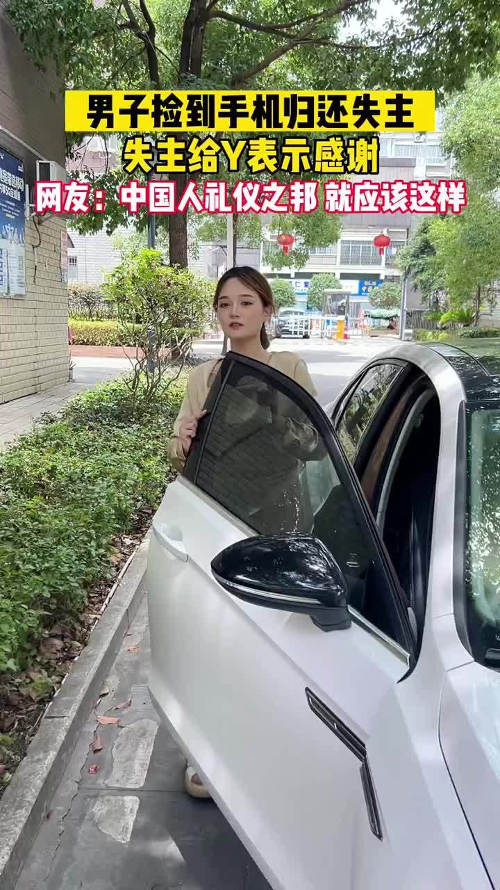 男子捡到手机归还失主