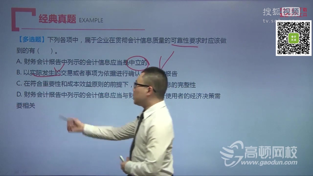 1.5会计从业考试-会计基础-第一章