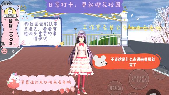 樱花校园模拟器:有超级多重要的事情,要说快点点进来看看吧