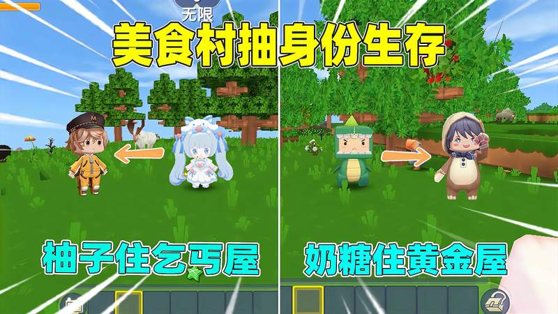 迷你世界:美食村抽身份生存!奶糖抽汉堡柚子抽果冻,谁更厉害?