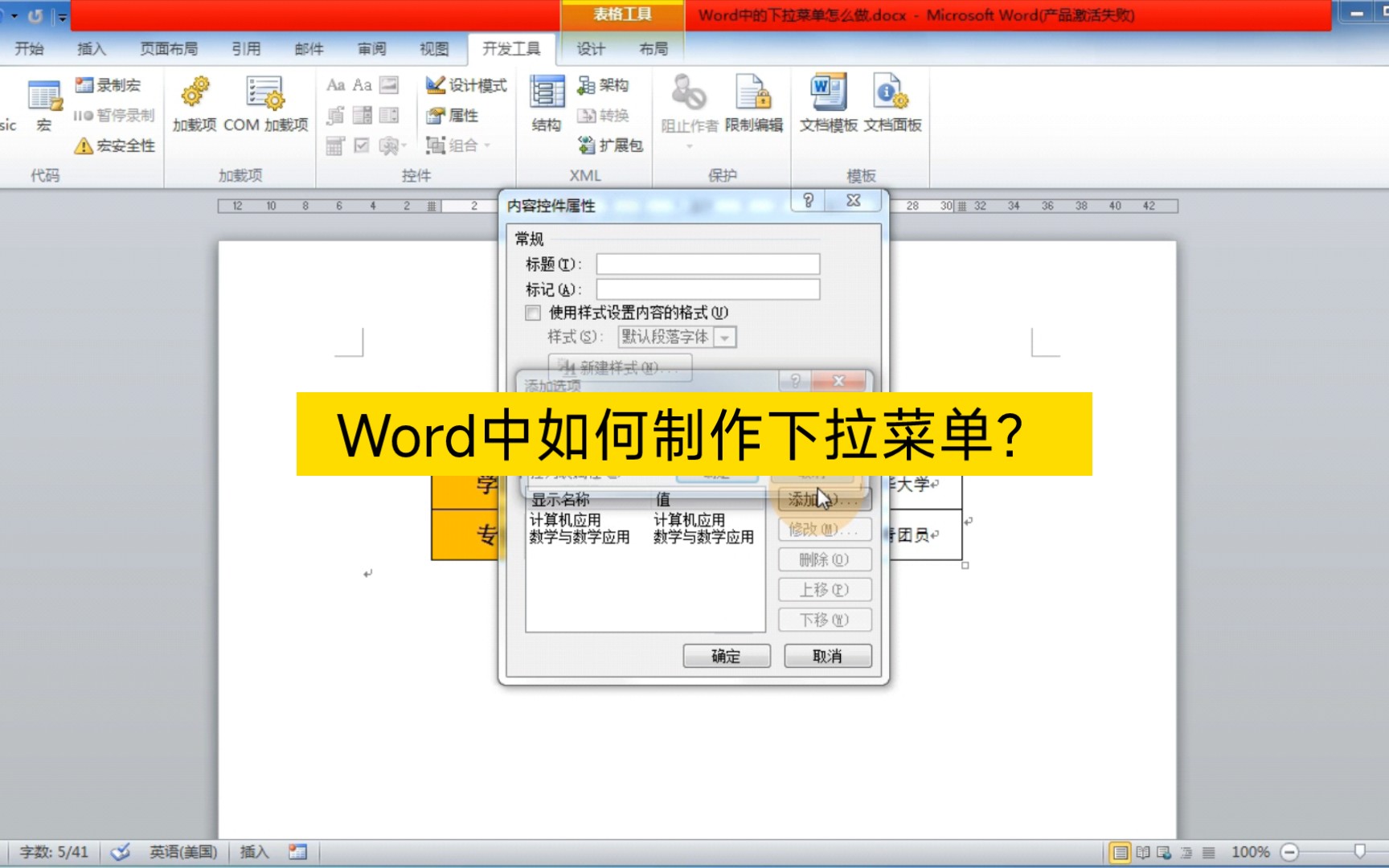 Word中如何制作下拉菜单?