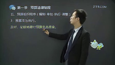 c31第四章财政法律制度:第一节预算法律制.