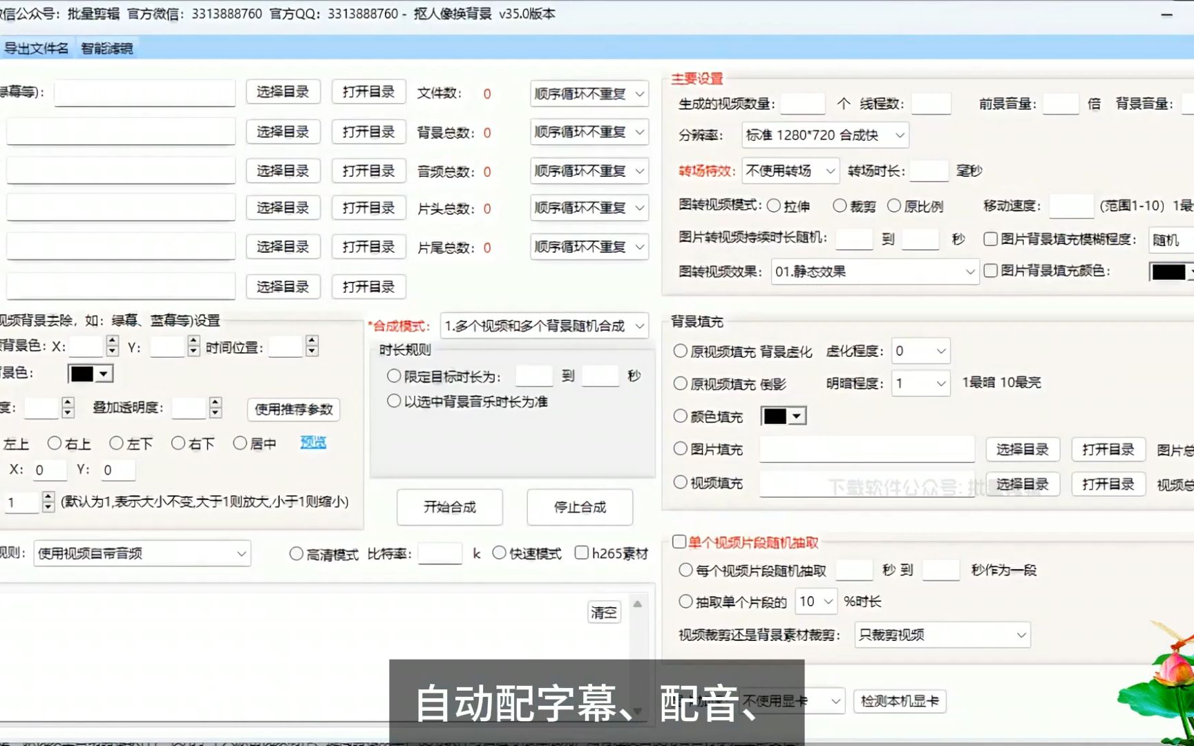 【AI视频批量剪辑大师】全自动批量剪辑软件,全自动卡点混剪裂变功能