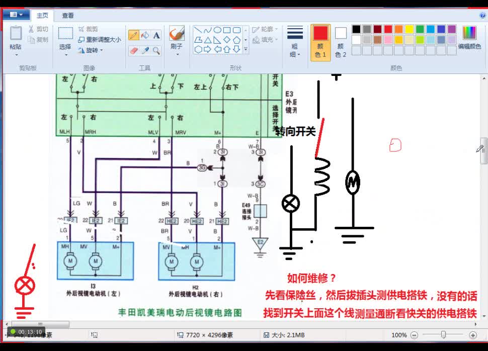 汽车维修之电动后视镜的原理与维修 中汽同盟【曾永宁】