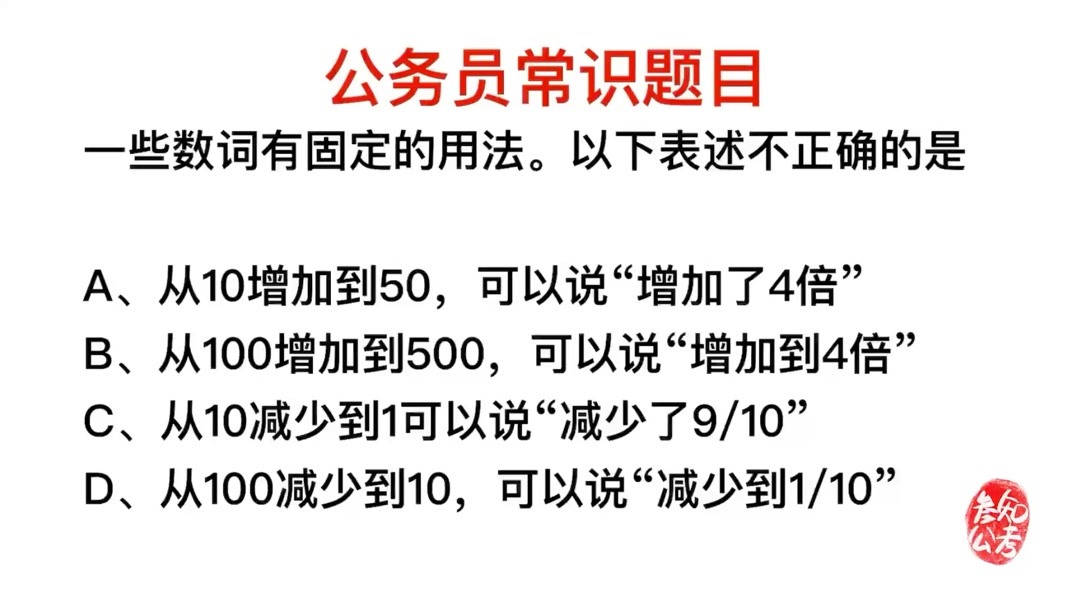 公务员考试,增加了多少和增加到多少,表示的意思一样吗