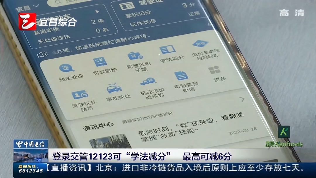 登录交管12123可“学法减分” 最高可减6分