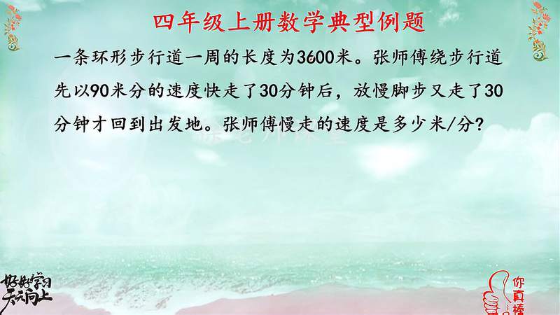 四年级数学行程问题的练习课,一定要掌握的做题方法,必考知识点