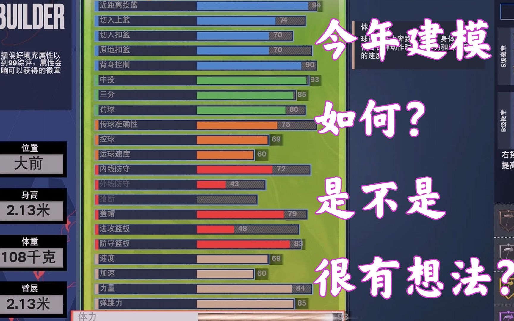 NBA2K24生涯 1.建模:一年又一年