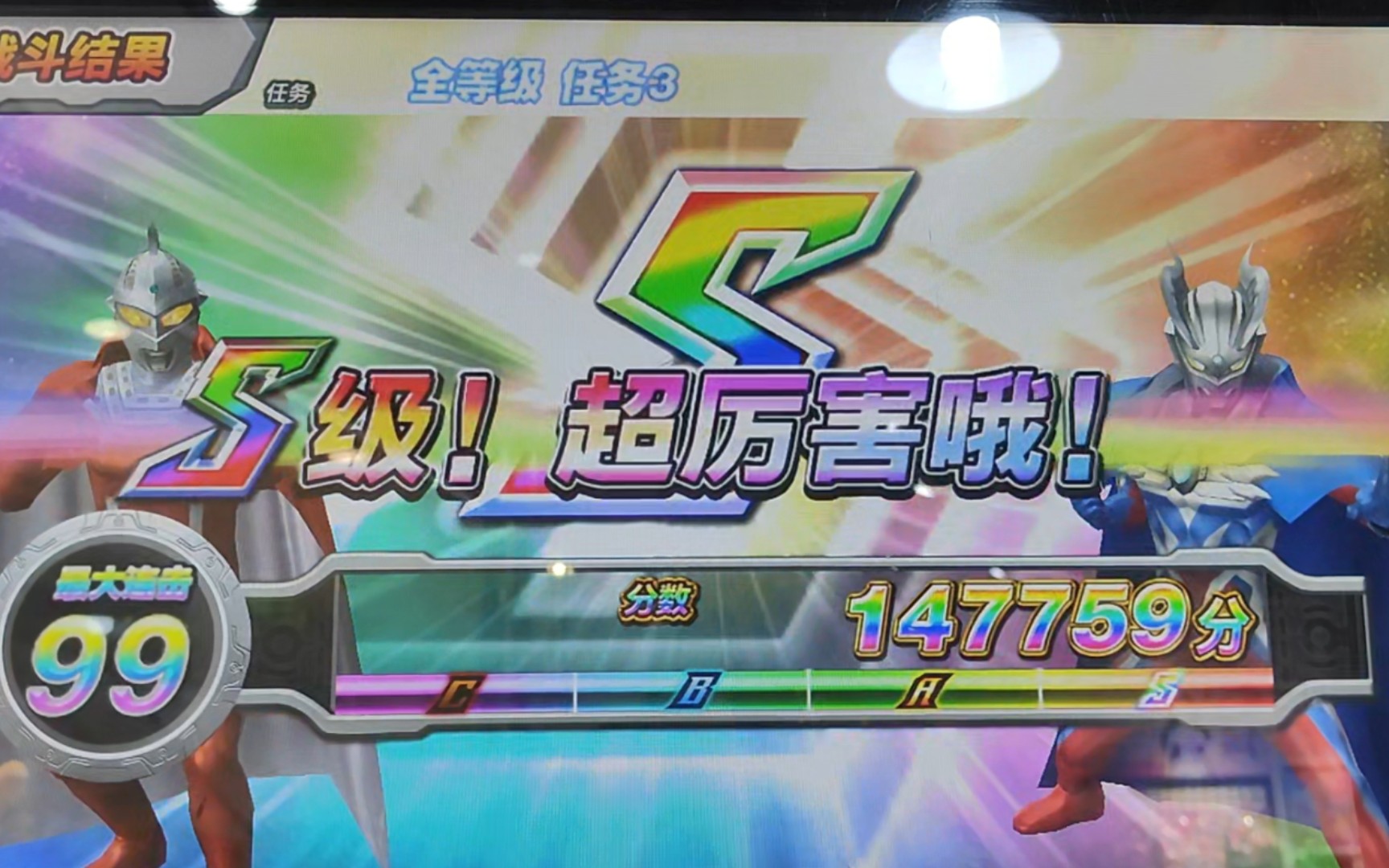 【奥特曼融合激战】尝试打额外 全等级任务3 得分模式 赛罗 赛文 闪耀...
