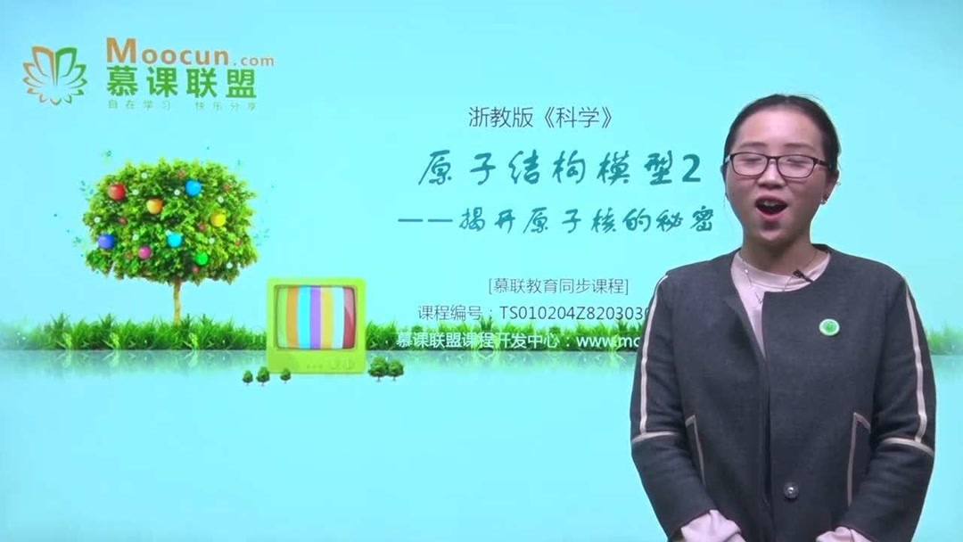 2.3.2揭开原子核的秘密