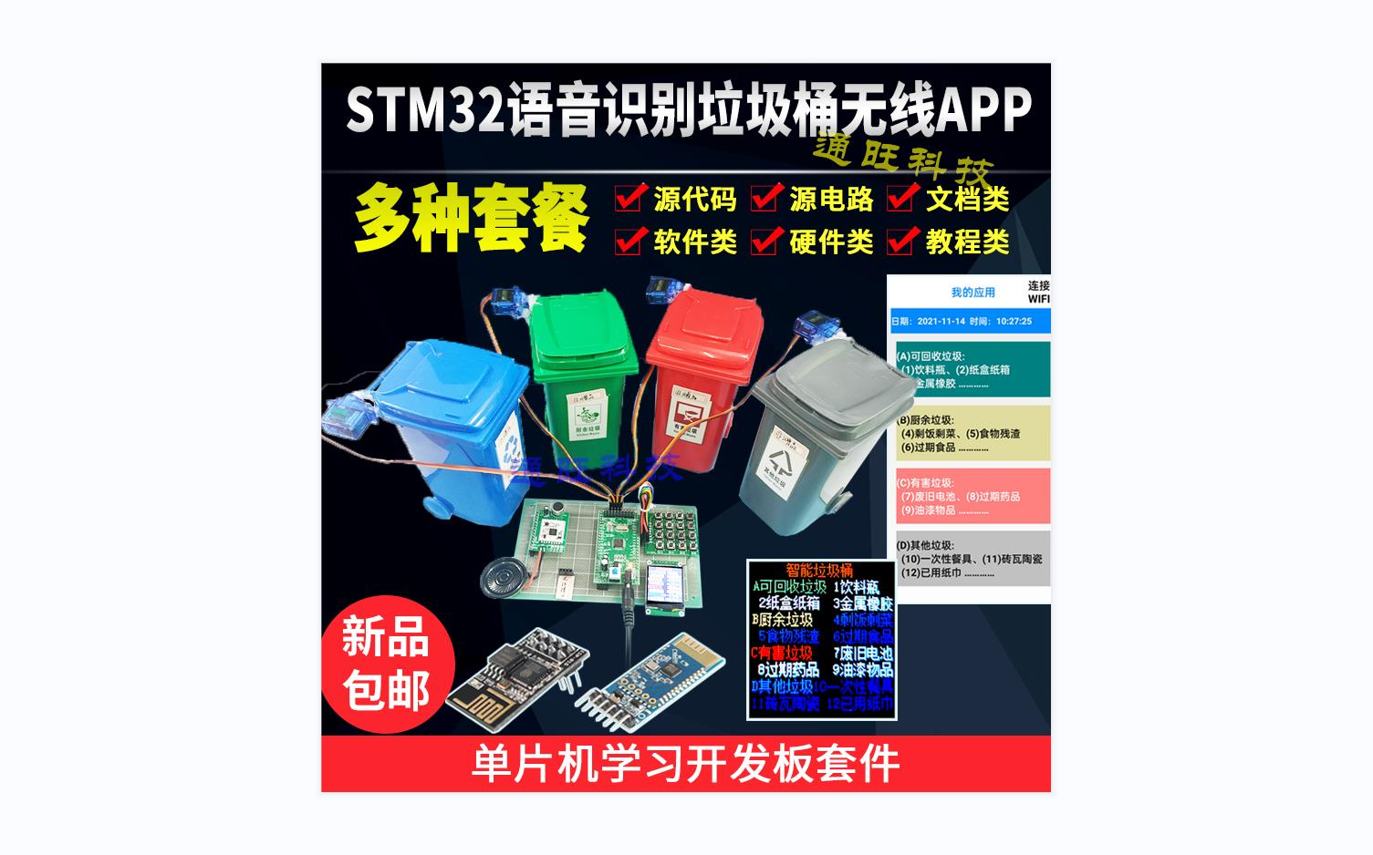 ...WiFi APP/视频监控按键矩阵键盘设计垃圾分类SNR6813语音识别170