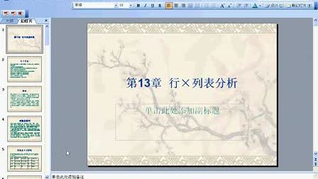 第13章 行×列表分析