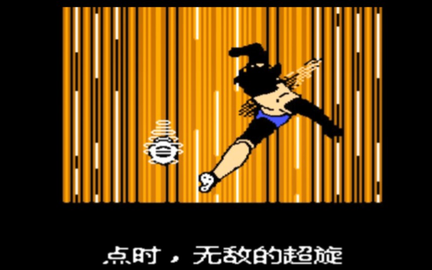【FC纯剧情】1990年漫改游戏-天使之翼2 改编自日本3大经典运动番 ...
