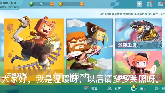 玩迷你世界的对战,我太菜了,有没有大佬带带我?