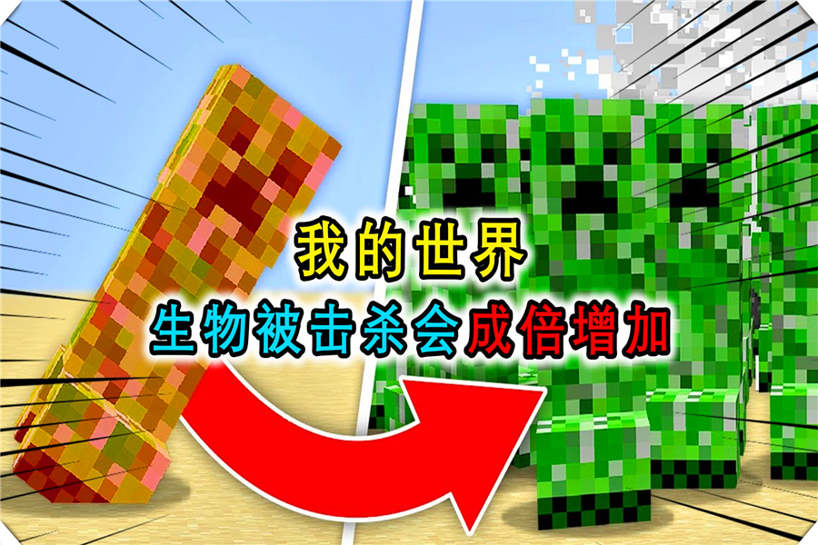 我的世界:杀死怪物越变越多,玩家还怎么玩?