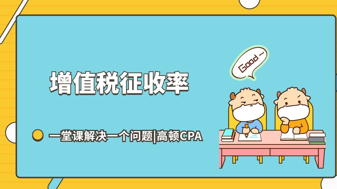 注会CPA税法:增值税征收率
