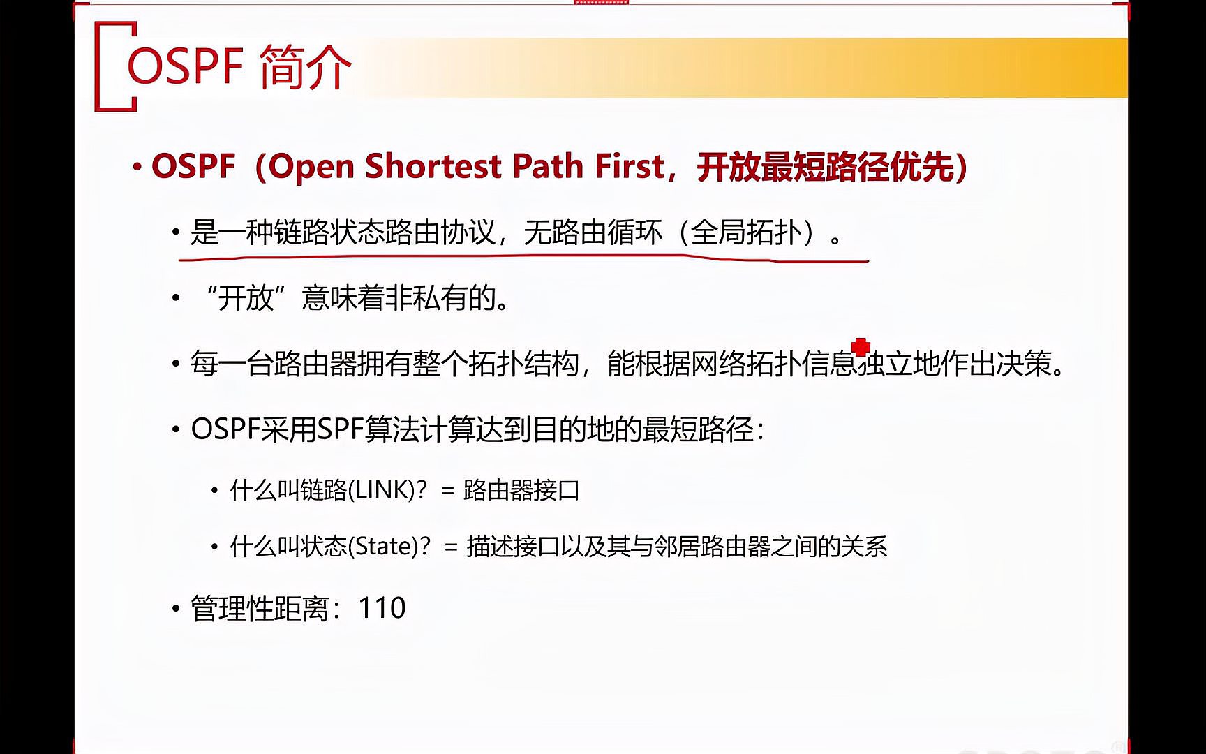 CCNP视频课程:OSPF介绍