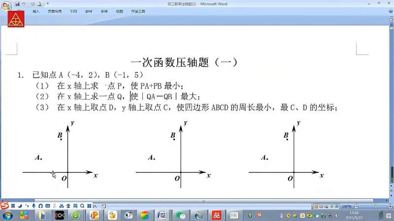 初二数学一次函数压轴题1-1