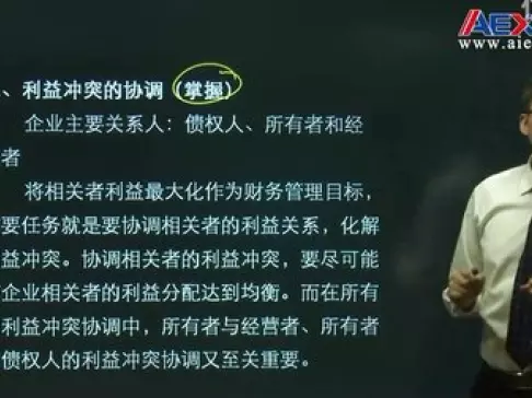 2016中级会计职称-财务管理视频教程全套 第三讲