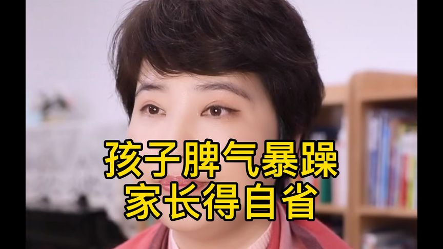 盖子脾气暴躁家长得自省#家庭教育 #亲子关系