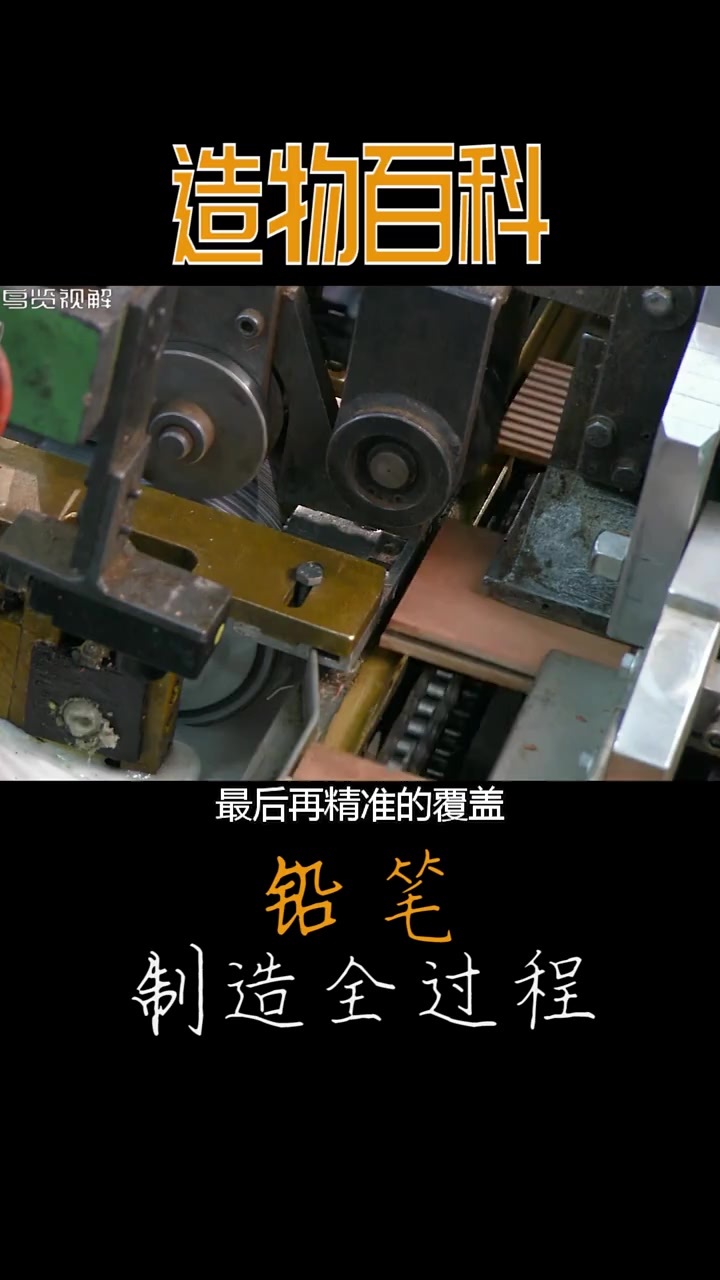 全程无人工-铅笔制造全过程