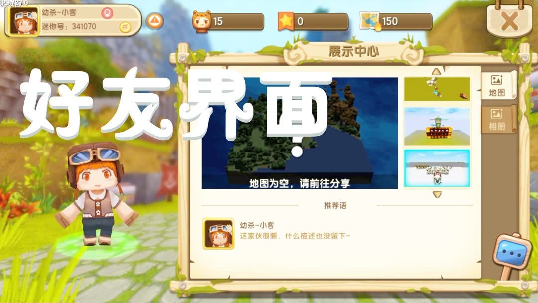 迷你世界:新版好友展示界面,快来设计自己的页面吧