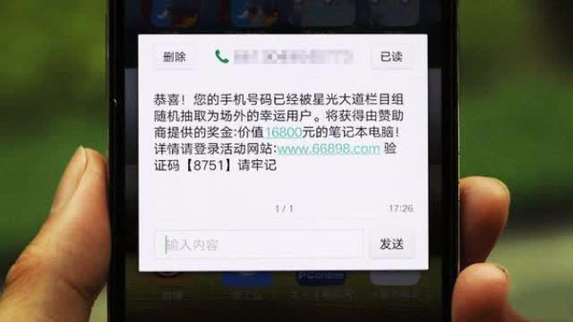 最新诈骗套路!手机收到这几条短信的,一定要删除