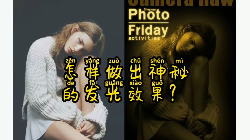 跟剑哥玩PS-怎样做出神秘的发光效果?