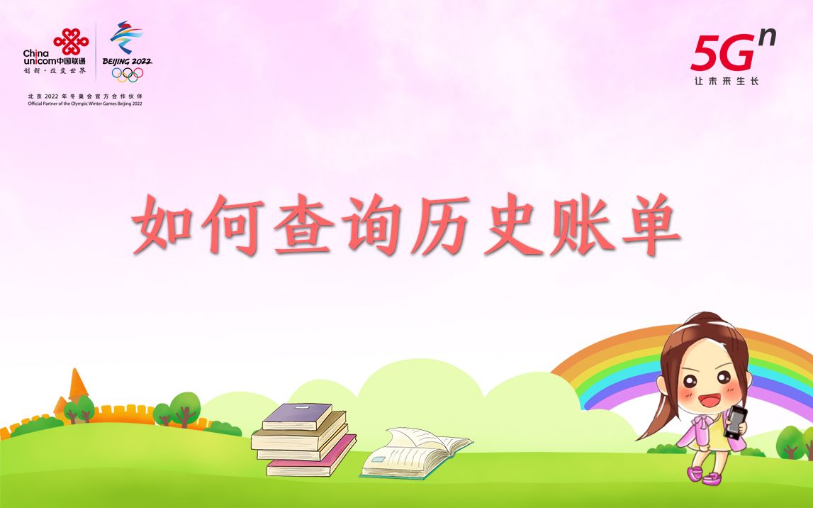 历史账单的查询方法