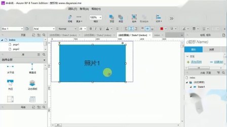 09Axure-动态面板的应用