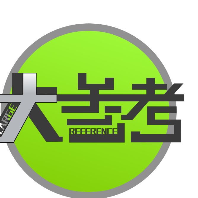 民生大参考 