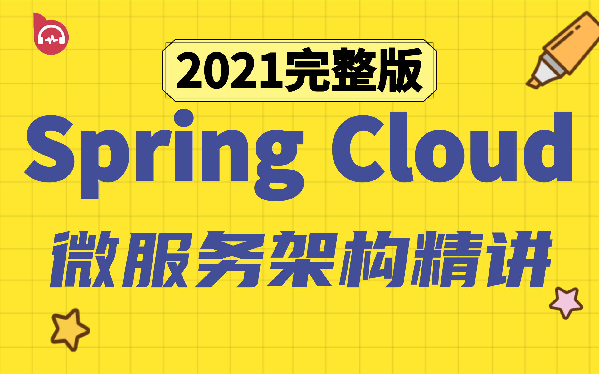 ...入门到精通_SpringCloud框架开发_SpringCloud实战案例(附配套资料)