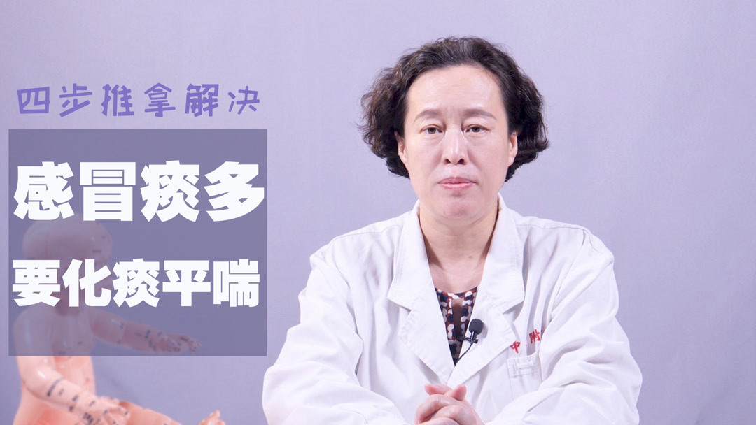 孩子感冒痰多,家长试试4步推拿!化痰平喘,改善宝宝鼻塞流涕!