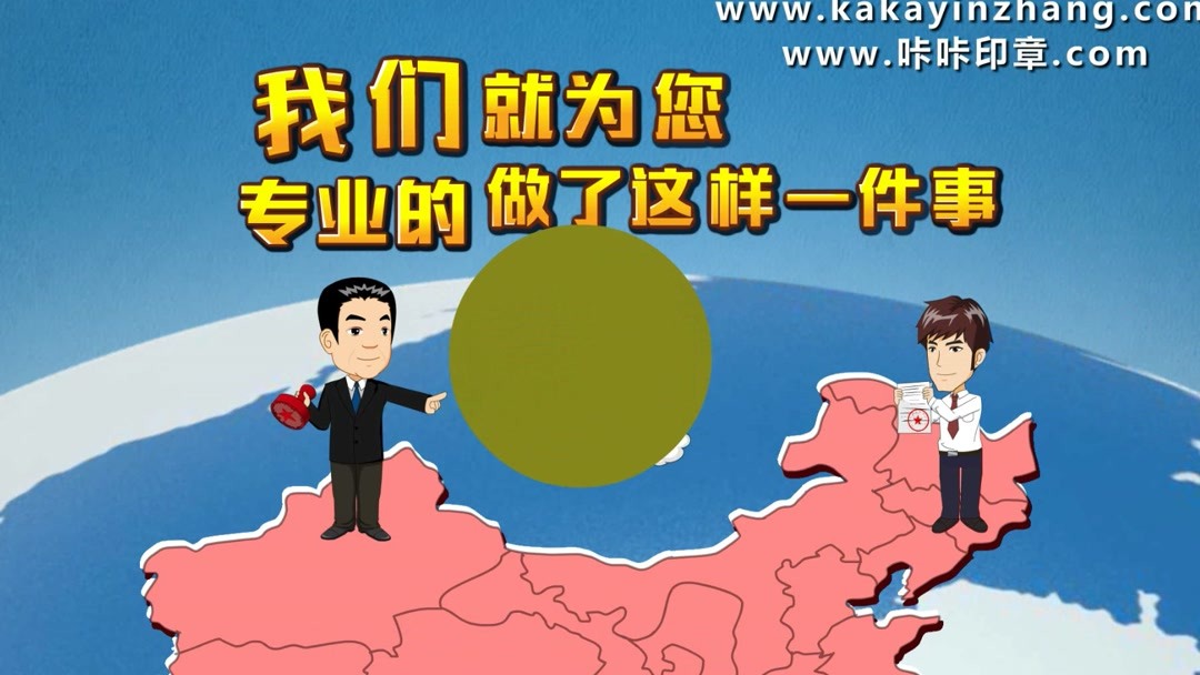 印章也能互联网+了